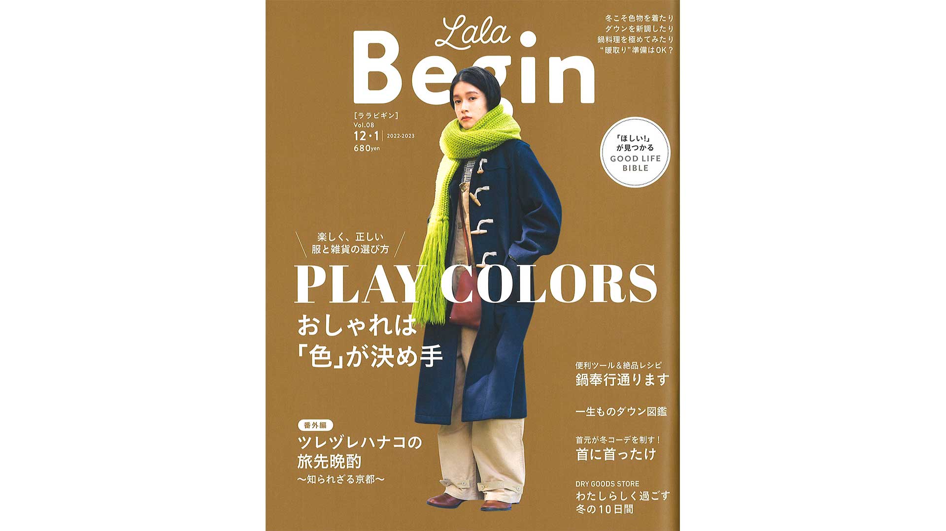 Lala Begin 2022-2023年12・1月号 | 株式会社フロンティア